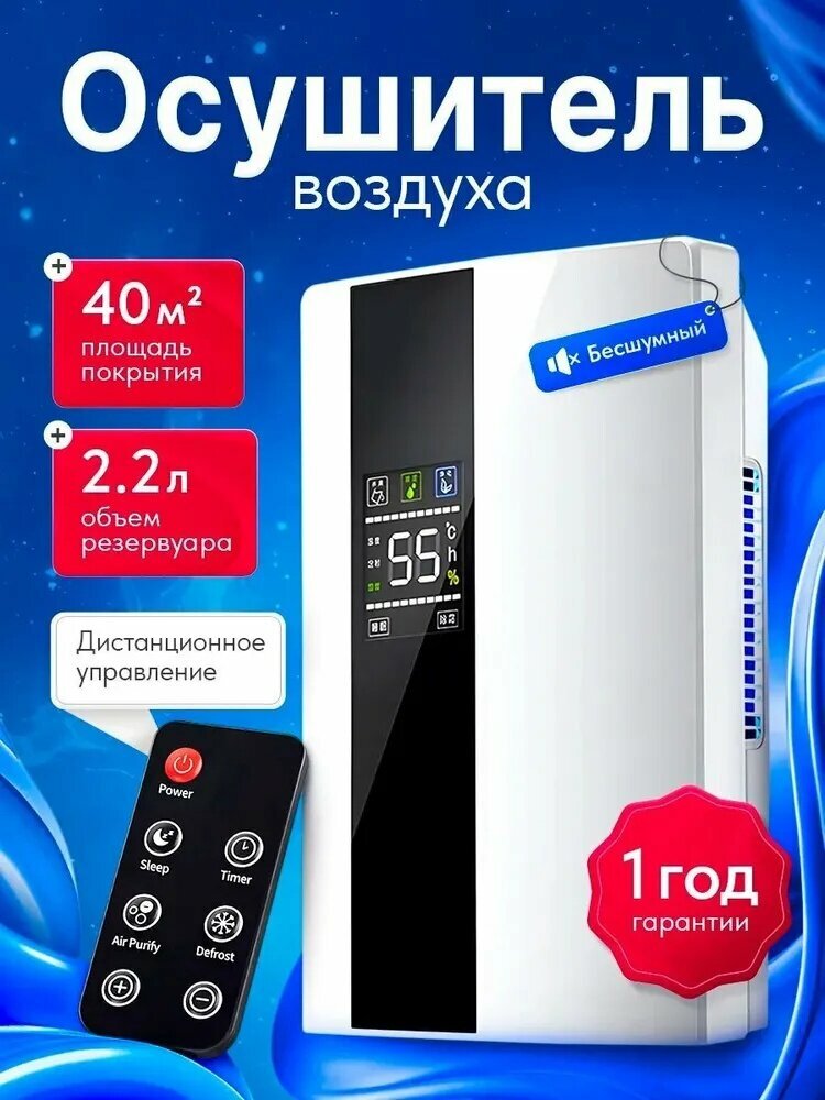 Осушитель воздуха dehumidifier-01O