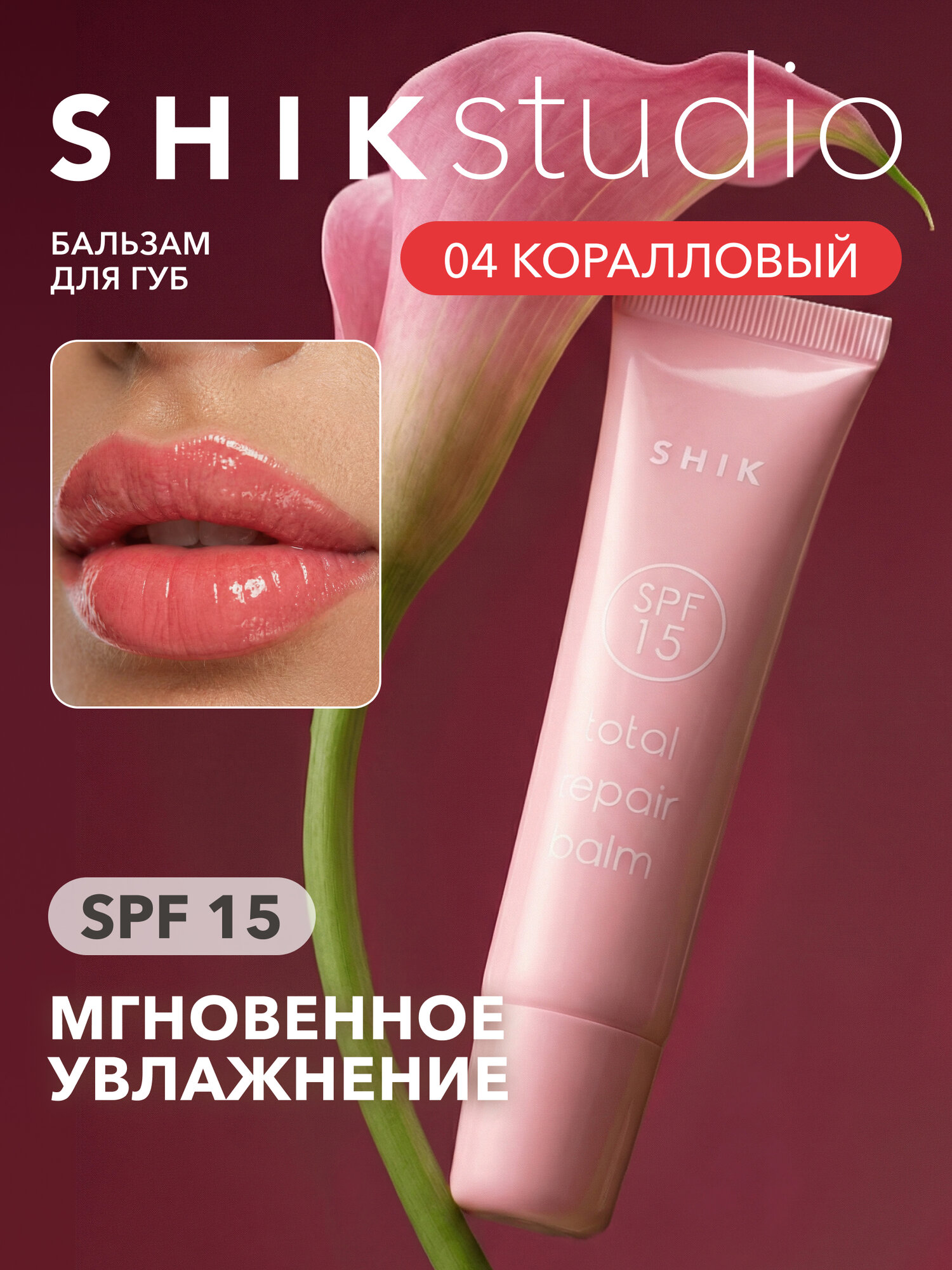 Увлажняющий бальзам с SPF Total repair balm 04 Jelly коралловый гигиеническая помада
