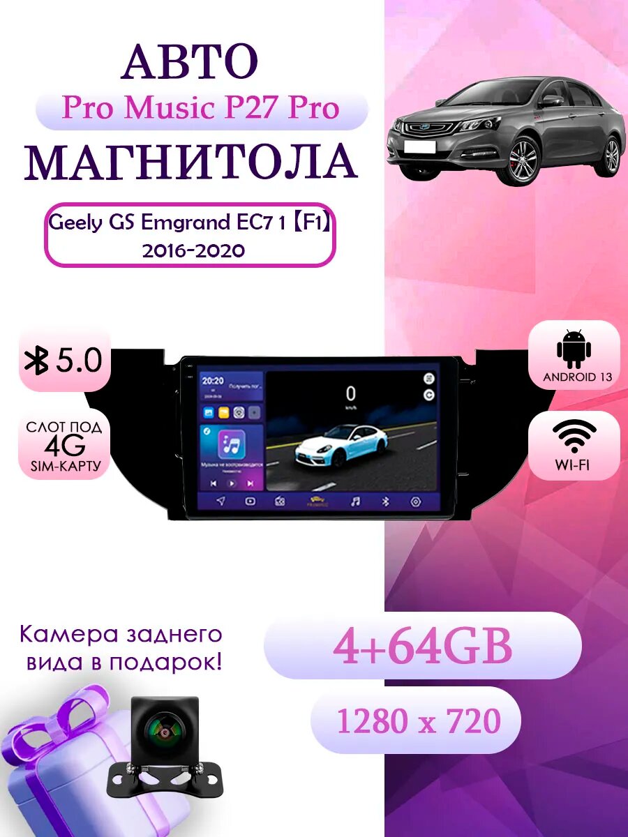 Магнитола P27Pro Geely GS Emgrand EC7 1 2016-2020 4+64