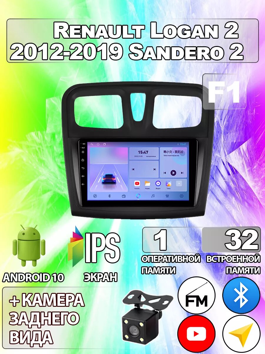 Магнитола Renault Logan 2 2012-2019 Sandero 2 1/32Gb, Bluetooth, FM/AM, GPS