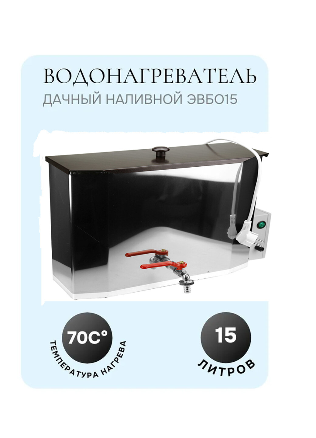Водонагреватель "Петромаш" ЭВБО15/1,25Н 15 л. нержавеющий корпус.