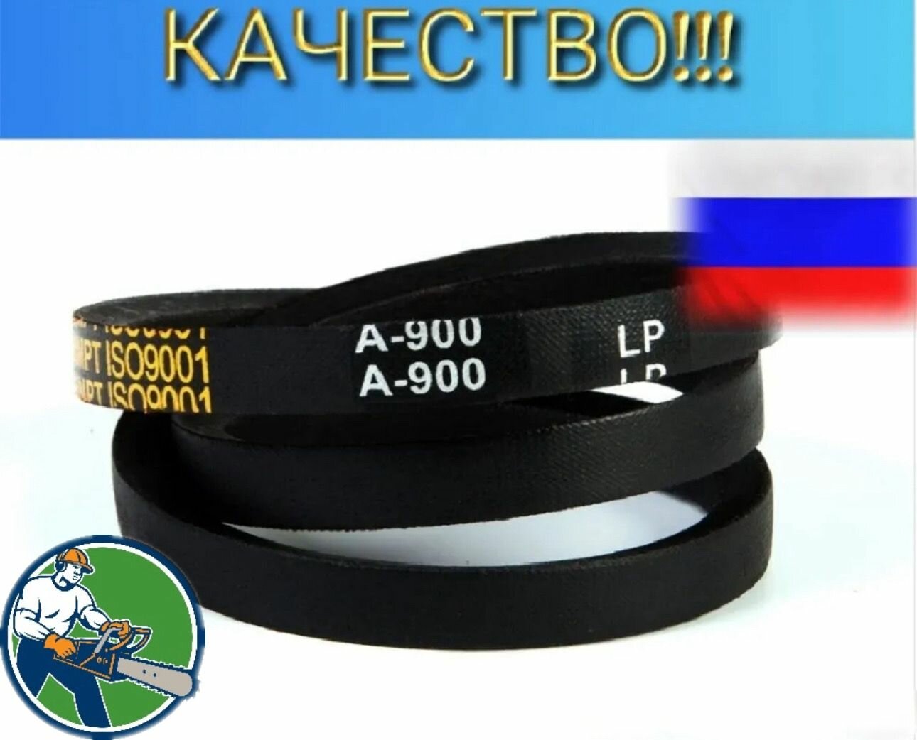 Ремень клиновой A-900 комплект 1шт. Завод для мотоблоков и культиваторов Крот