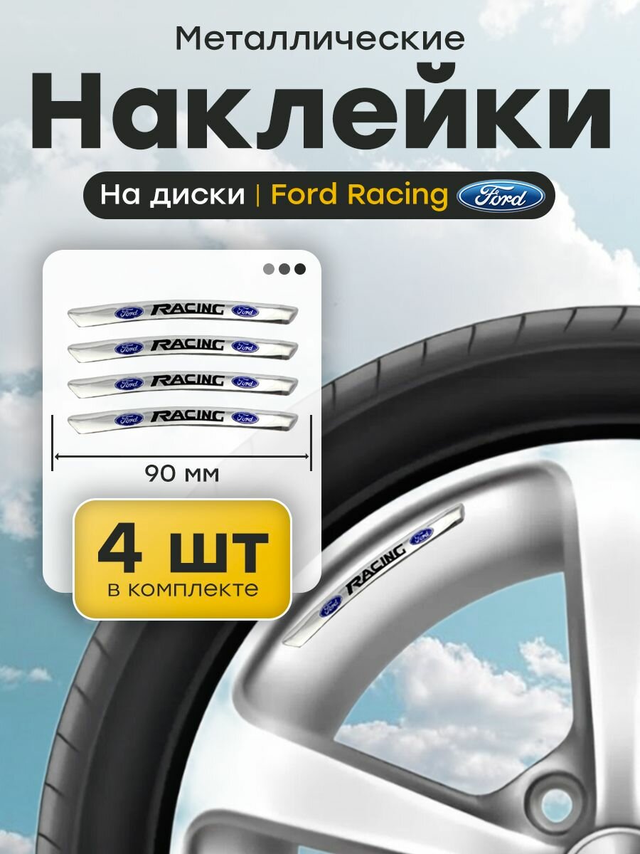 Эмблемы на диски Форд/шильдик лого Ford металл (4шт) серебристые