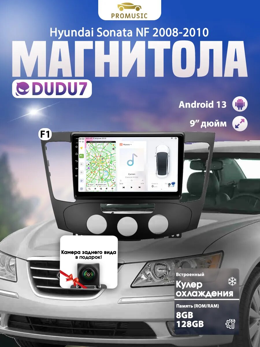 Андроид магнитола для DUDU7 Hyundai Sonata NF 2008-2010