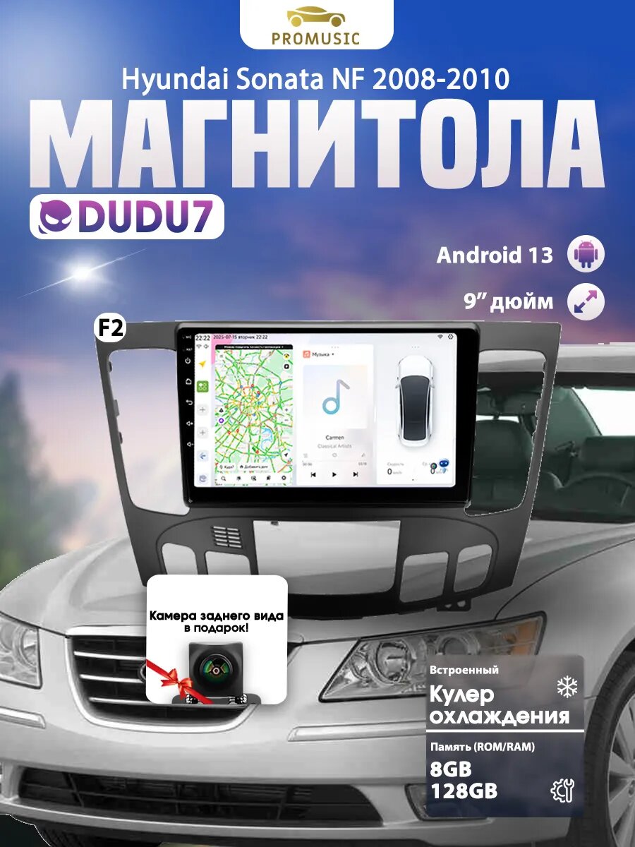 Андроид магнитола для DUDU7 Hyundai Sonata NF 2008-2010