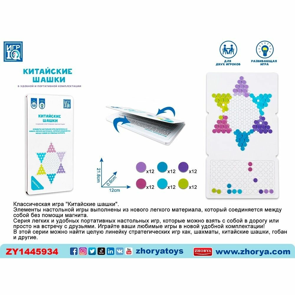 Шашки ZHORYA "Китайские", портативные, складное поле (ZY1445934)