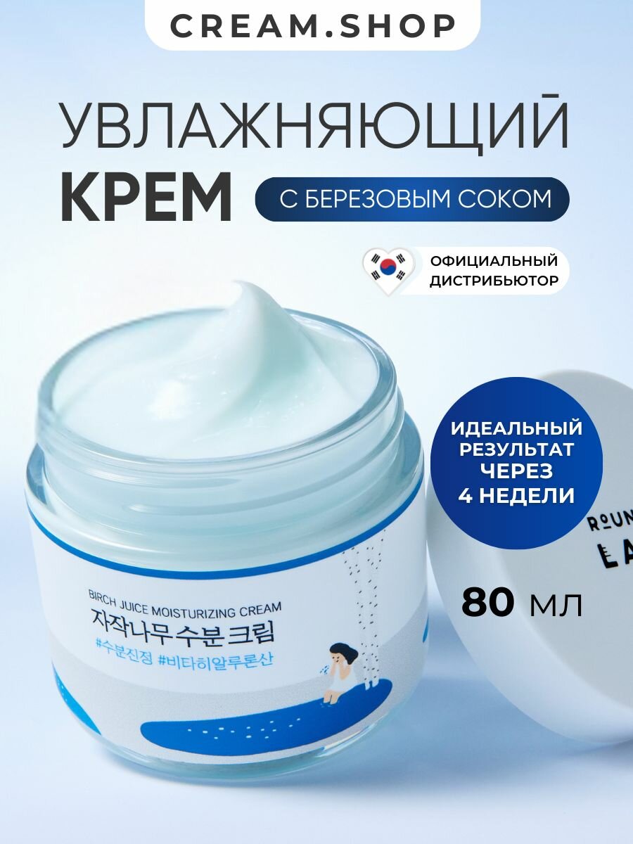 Round Lab Лёгкий увлажняющий крем для лица, с берёзовым соком и витамином С, 80 мл