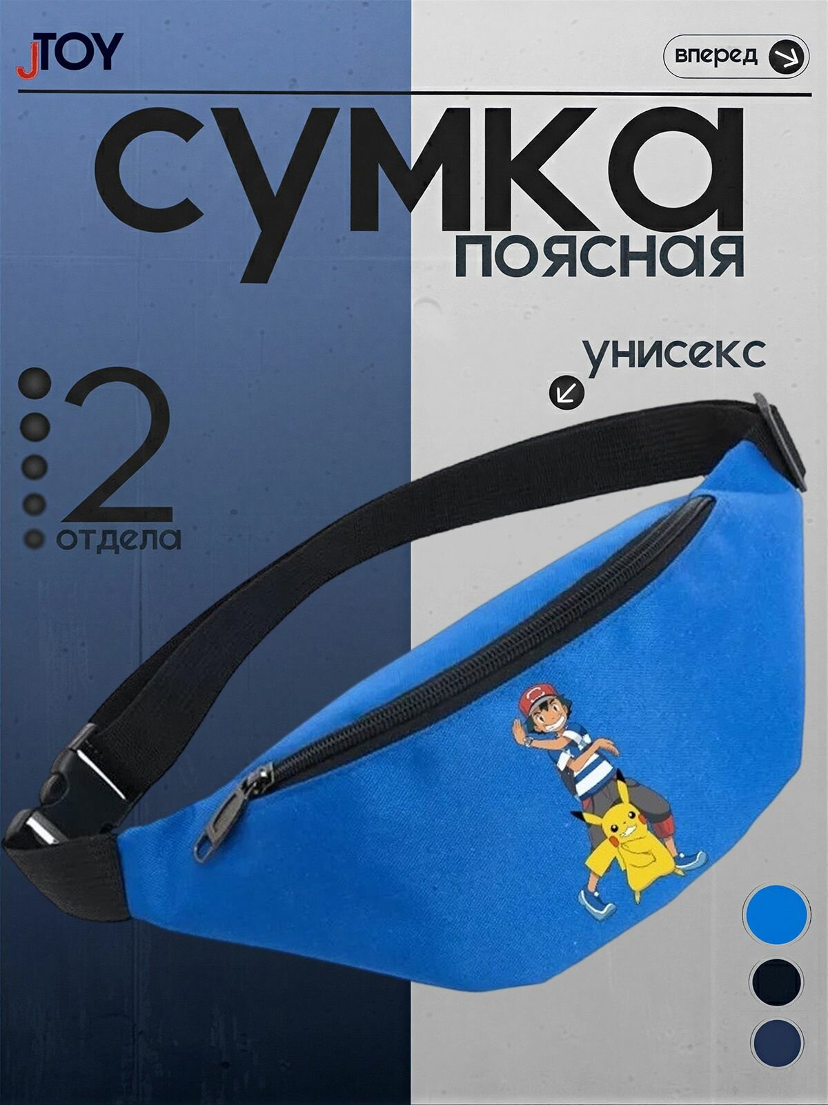 Сумка поясная