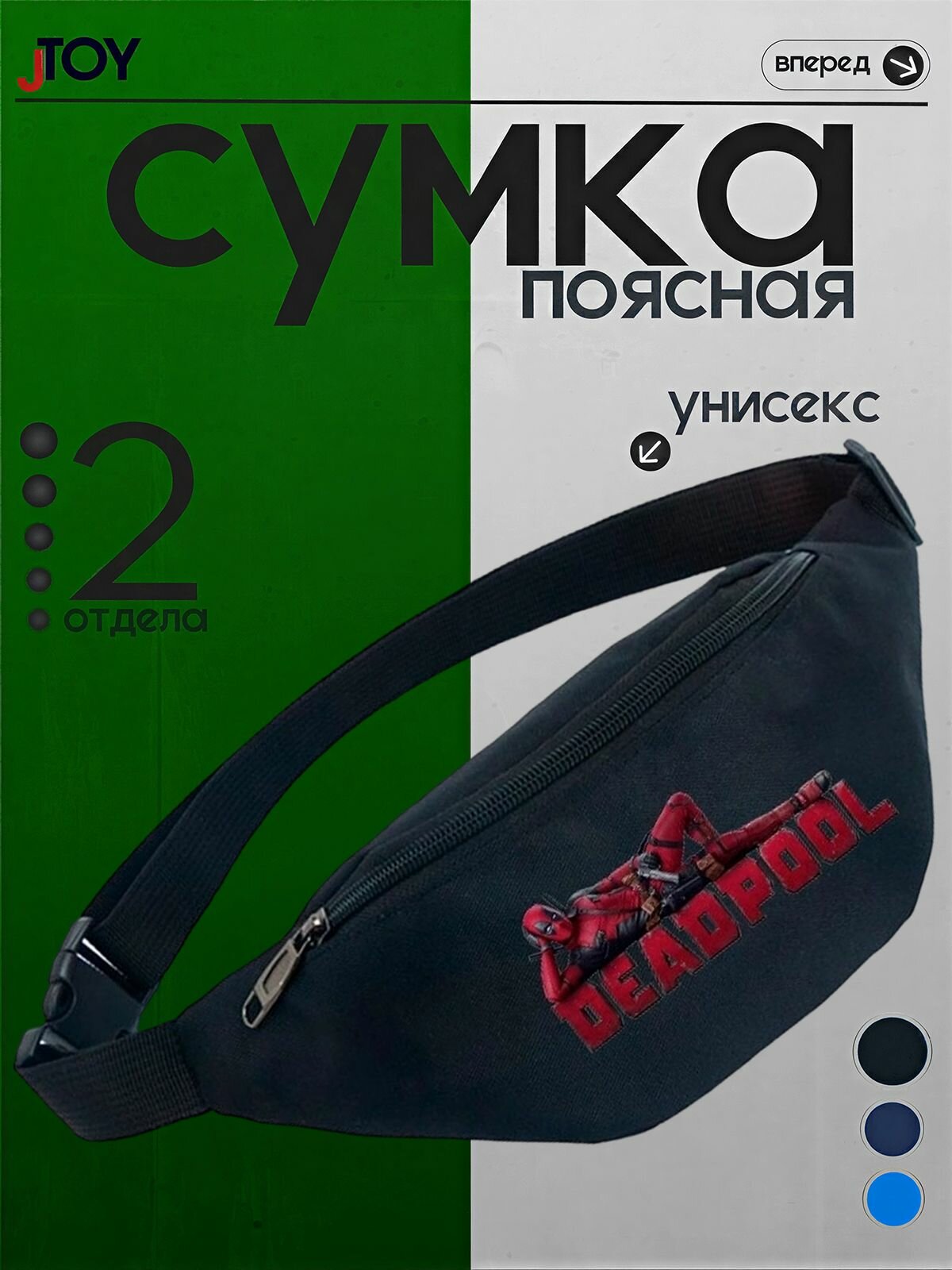 Поясная сумка Дедпул (Deadpool) черная №3