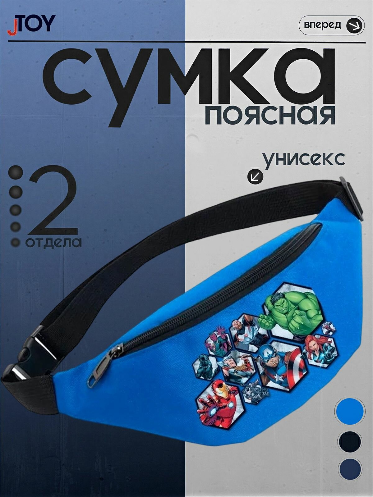 Поясная сумка Мстители (Marvel) голубая №2