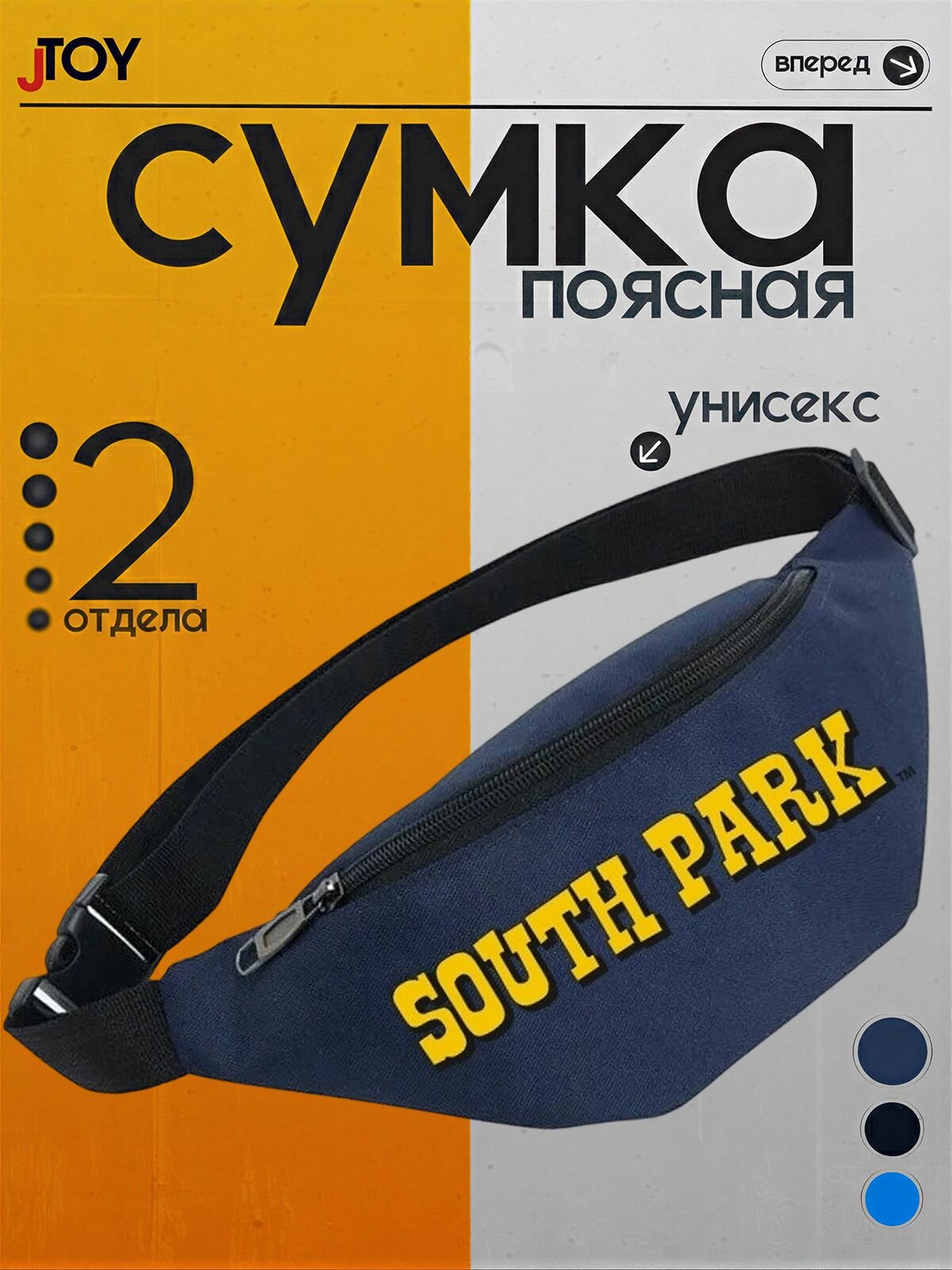 Сумка поясная