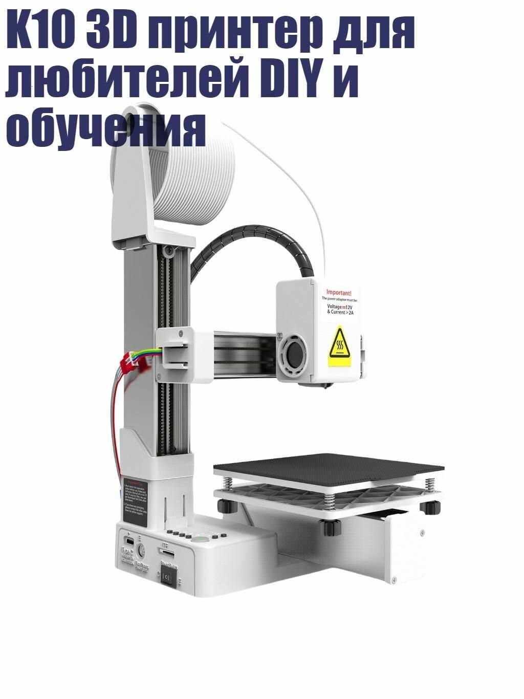 K10 3D принтер для любителей DIY и обучения, Белый