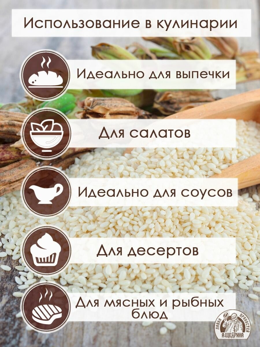 Кунжут белый 200 г — фото 1
