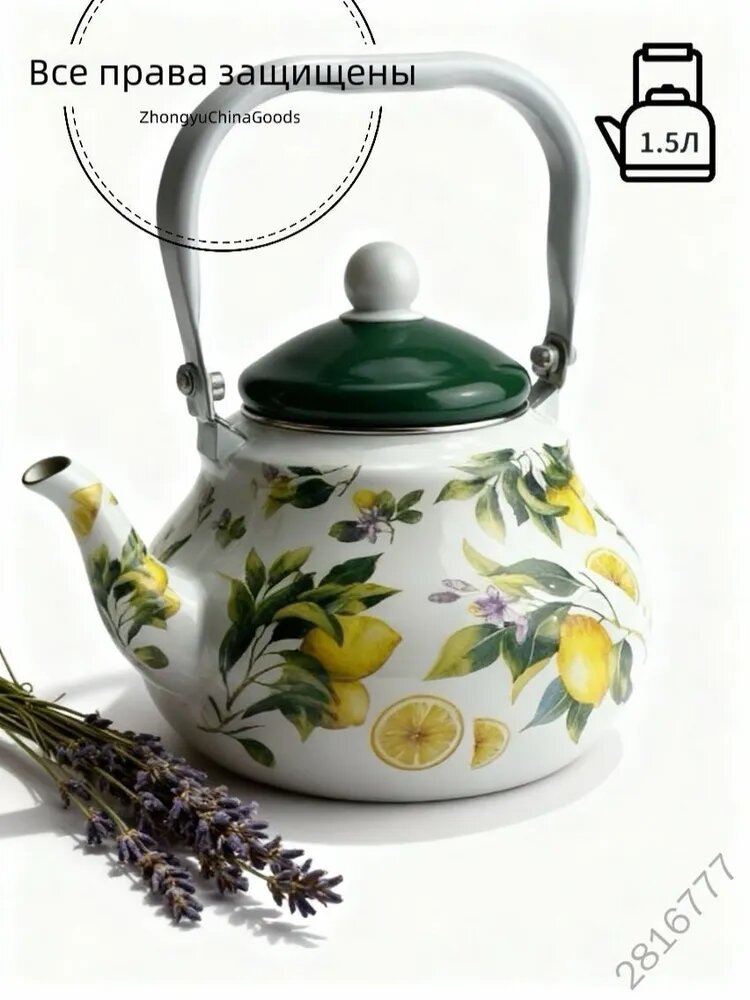 Чайник эмалированный 1.5 л с лимонным узором и зеленой крышкой для газовой плиты, чайник-термос