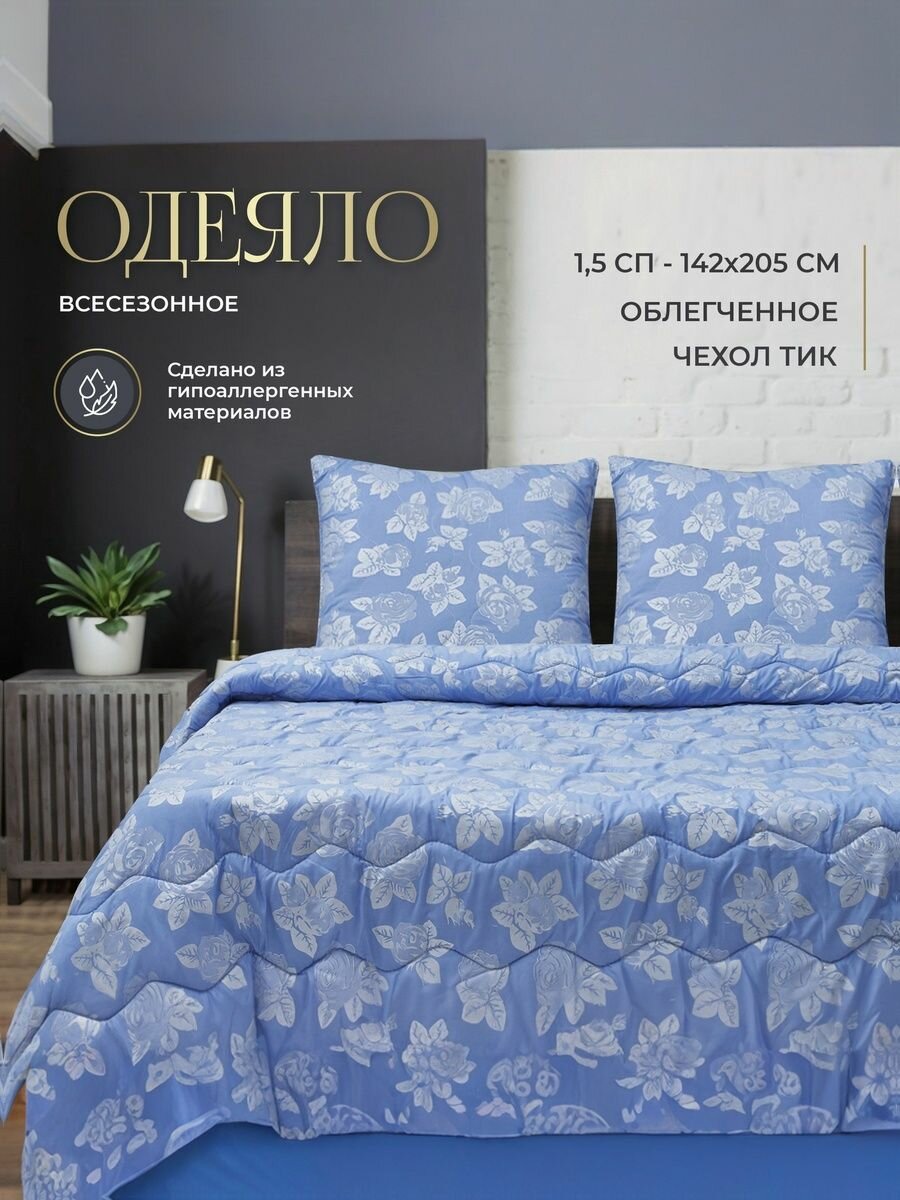 Одеяло Винтекс "Лебяжий пух" 1 5 спальное 142х205 см, Летнее/Легкое/Тонкое