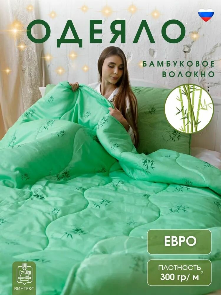 Одеяло Евро, 200х215, наполнитель бамбуковое волокно