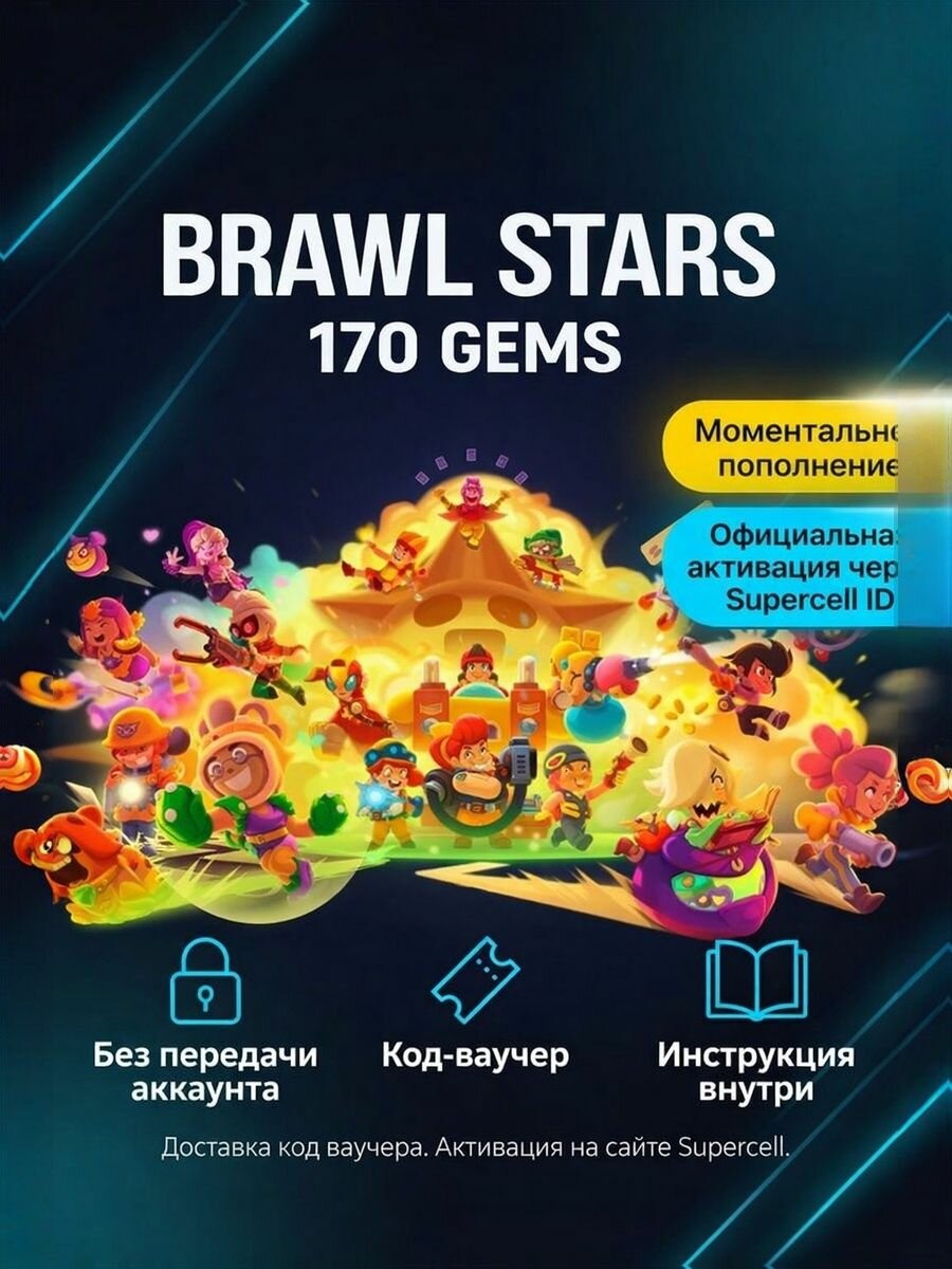 Brawl Stars 170 Gems гемы пополнение баланса Броу Старс