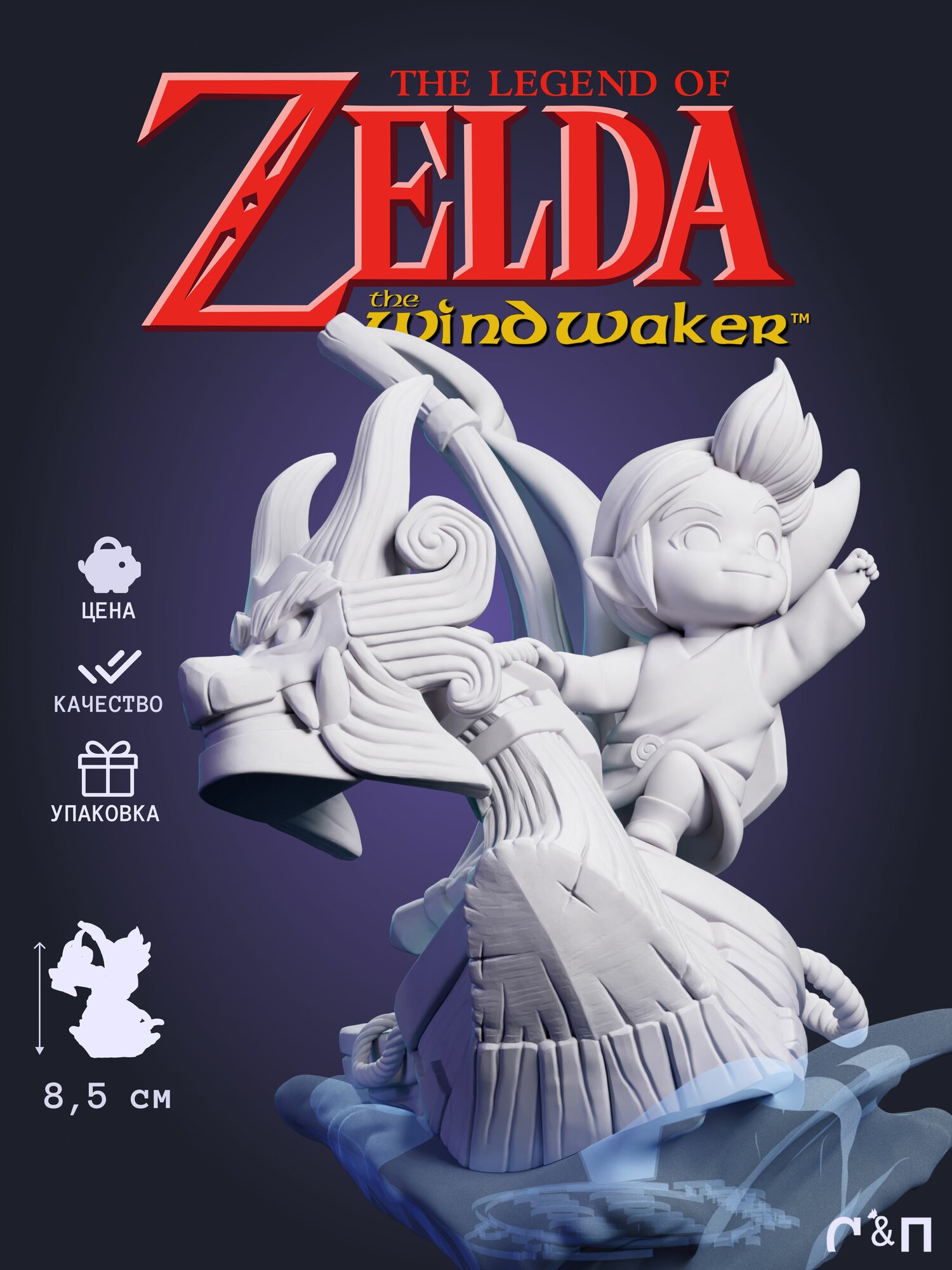 Фигурка Линк (Chibi Link) из игры The Legend of Zelda: The Wind Waker под покрас 8.5 см
