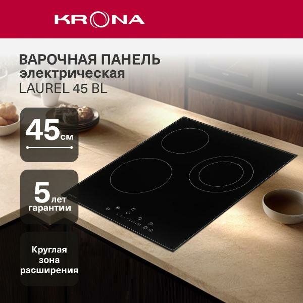 Встраиваемая электрическая панель Krona LAUREL 45 BL