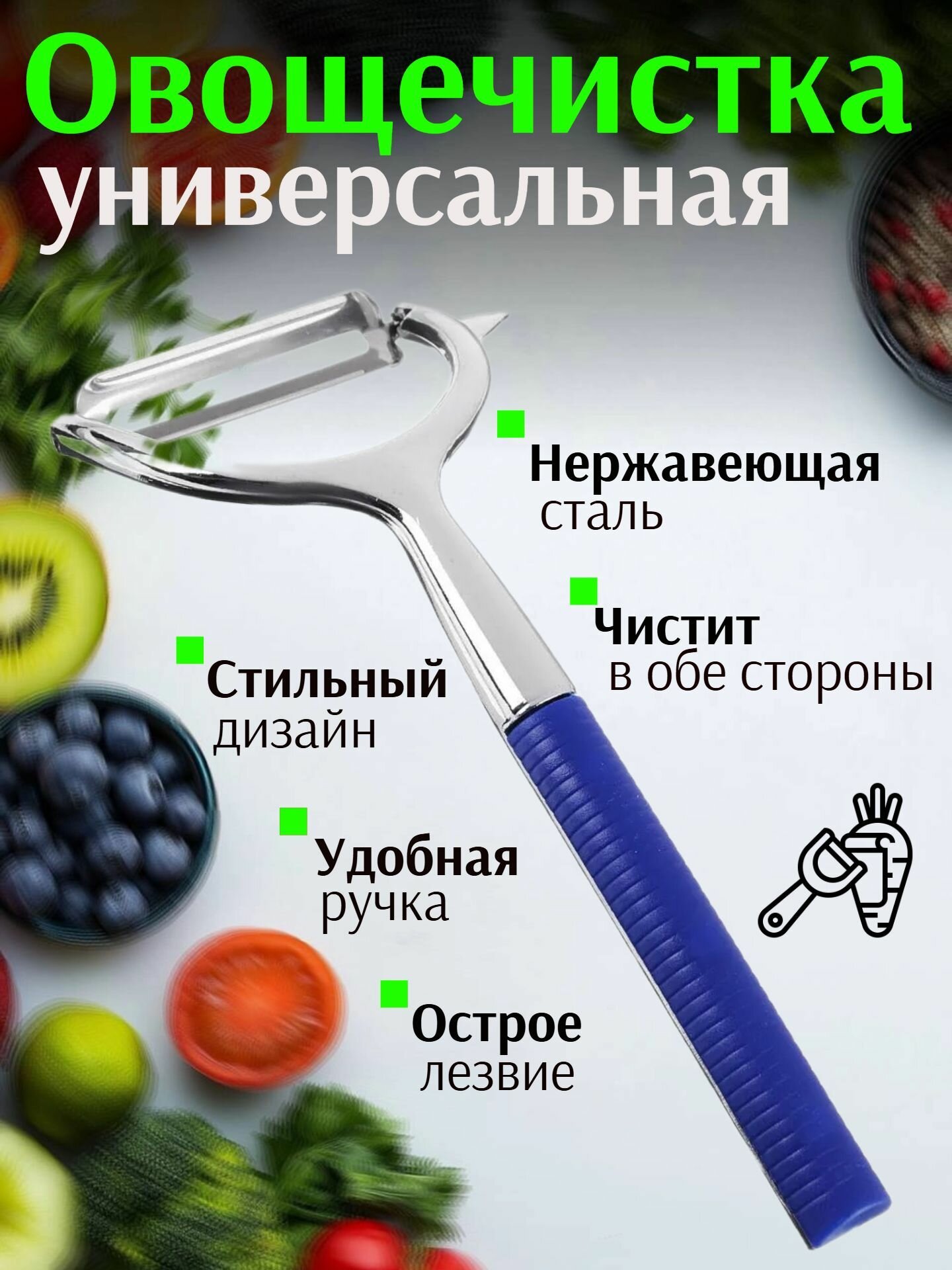 Овощечистка, для овощей, сталь, металл, пластик, длина 15см, синяя