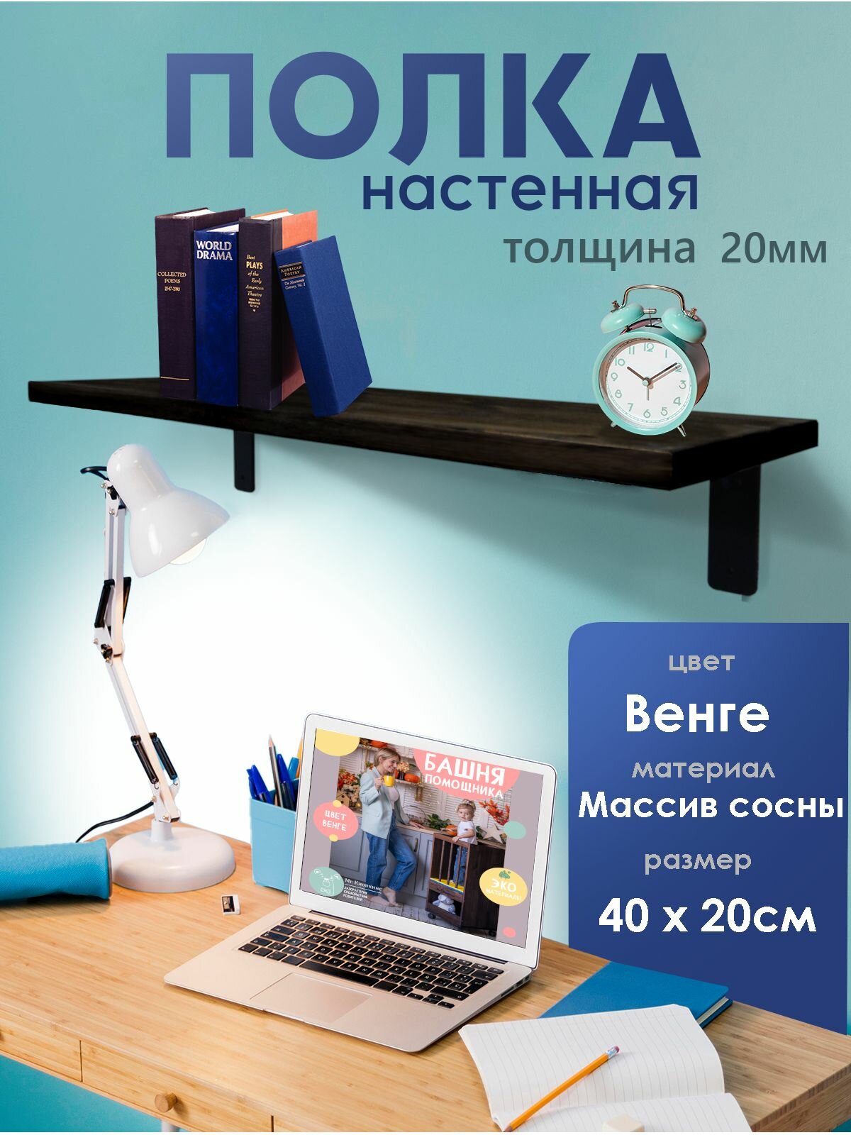 Полка настенная деревянная 60см цвет Венге