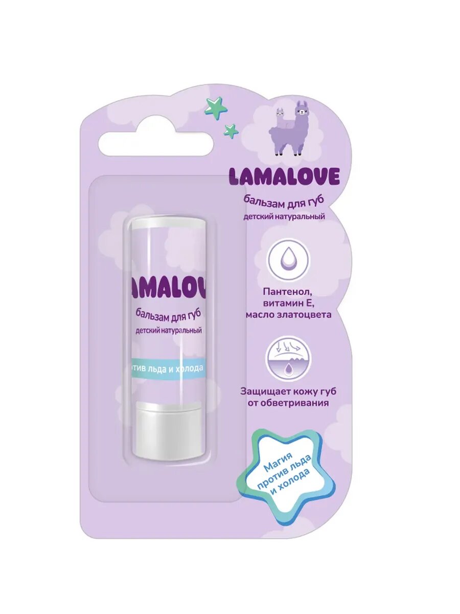 Lamalove Бальзам для губ детский Магия против льда и холода,