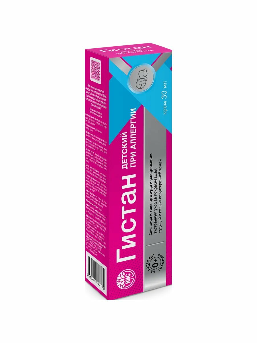 Гистан крем детский, крем для наружного применения, 30 мл, 1