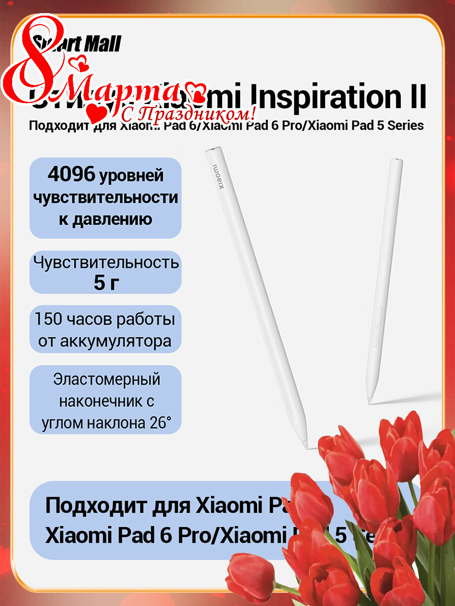 Стилус-ручка Xiaomi Smart Pen 2nd generation Белый (для планшета Xiaomi Pad 6/6Pro)