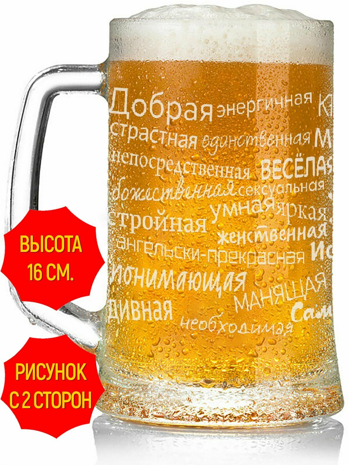 Кружка для пива с гравировкой комплименты Аннет - 650 мл, высота 15 см. — фото 1