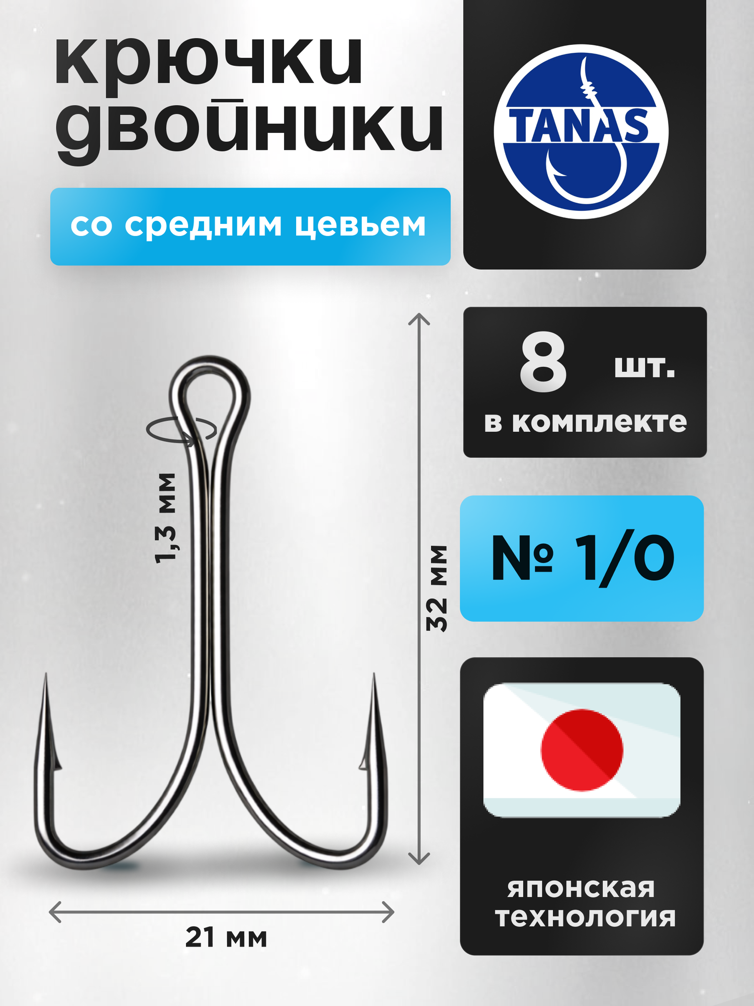 Двойники рыболовные со средним цевье Набор №1/0 8 шт в кейсе, / BN / среднее цевье