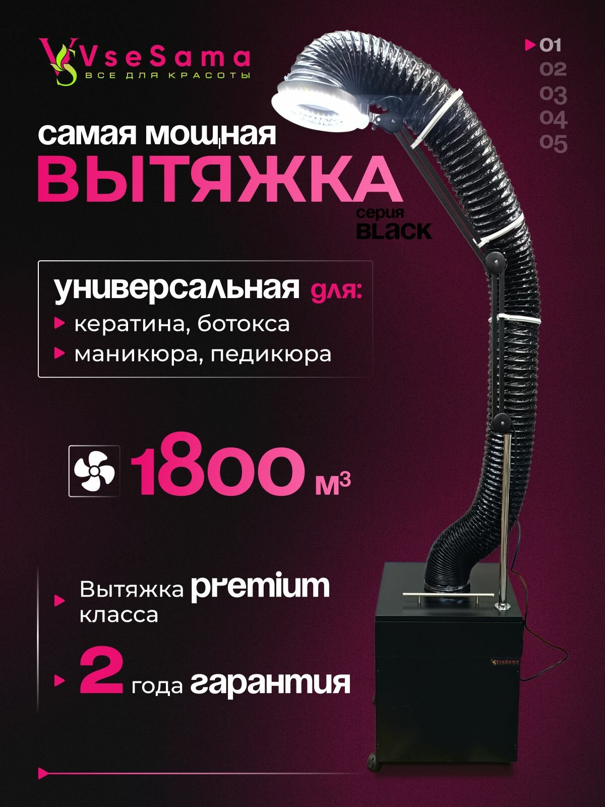 Мощная универсальная вытяжка для кератина и ботокса, маникюра и педикюра.