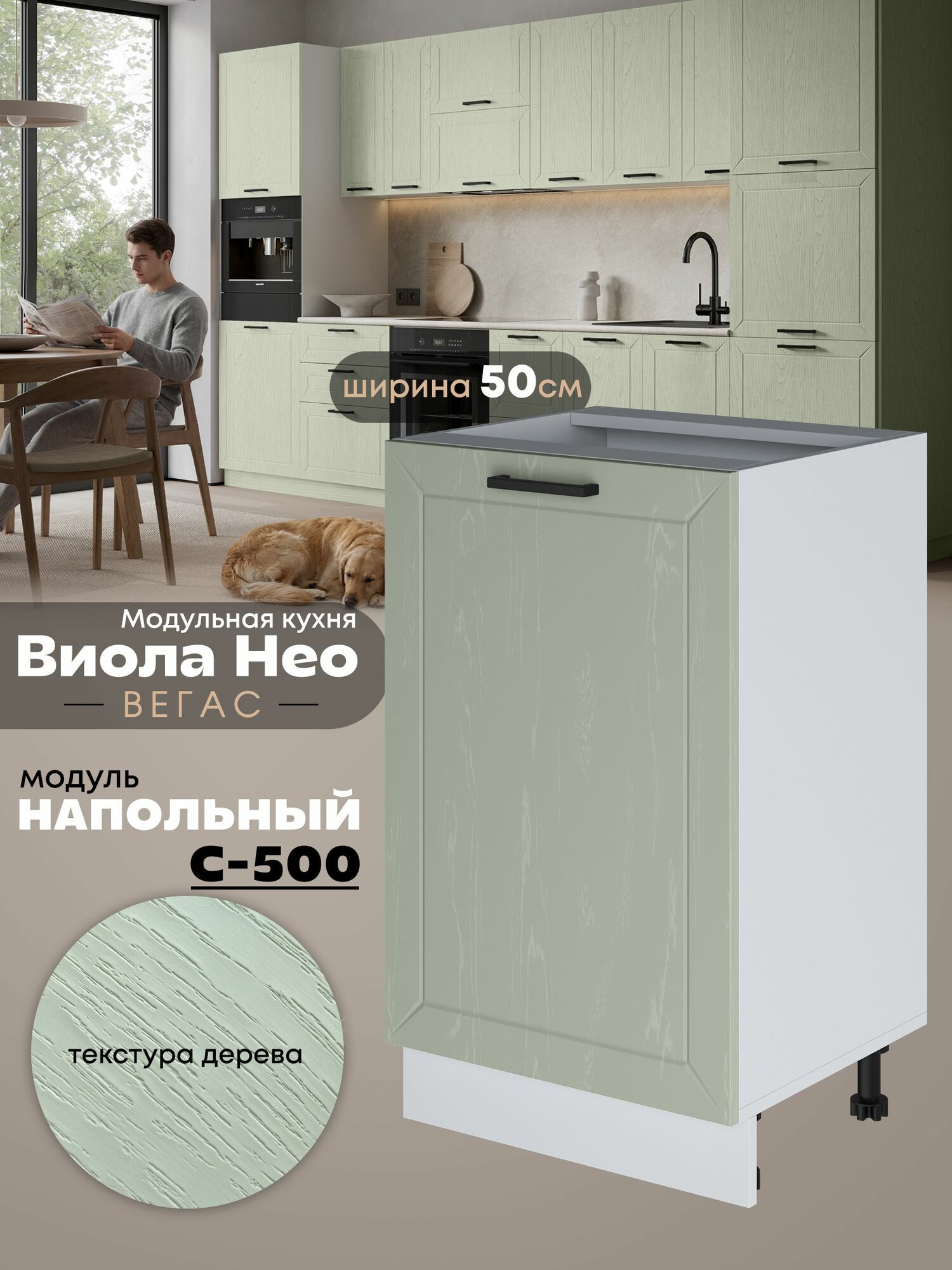 Кухонный напольный модуль Виола Нео Вегас С-500 (Альберо Эвкалипт/Белый шагрень)