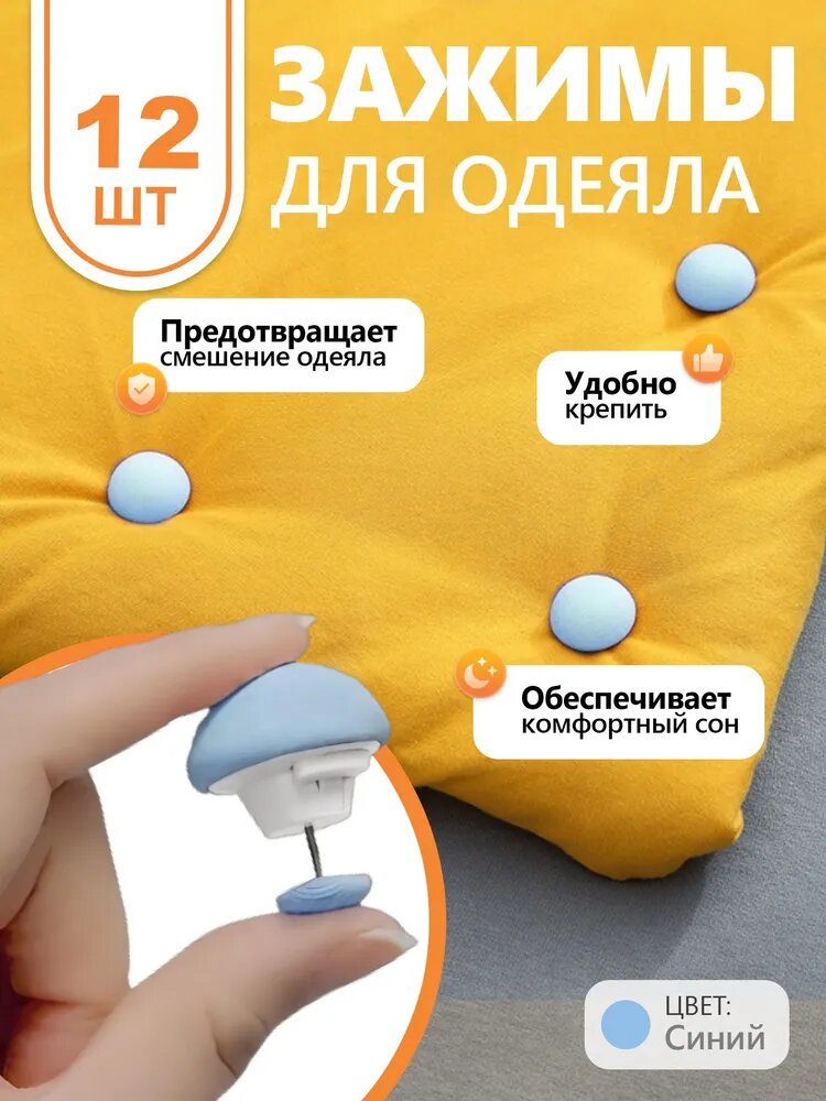 Держатель простыни, одеяла