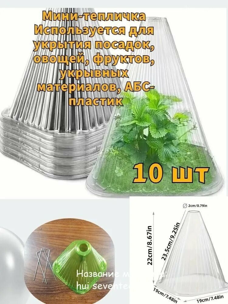 Парник, теплица мини A6_C010277_202504131853 0.22х0.19, ABS пластик
