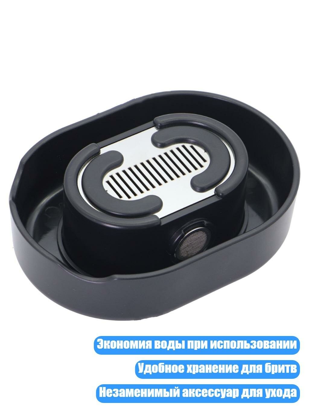 Ракетка для очистки и хранения бритв, Черный