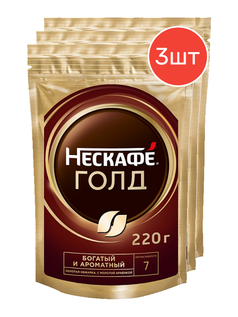 Растворимый кофе сублимированный Нескафе Голд, 220г 3шт