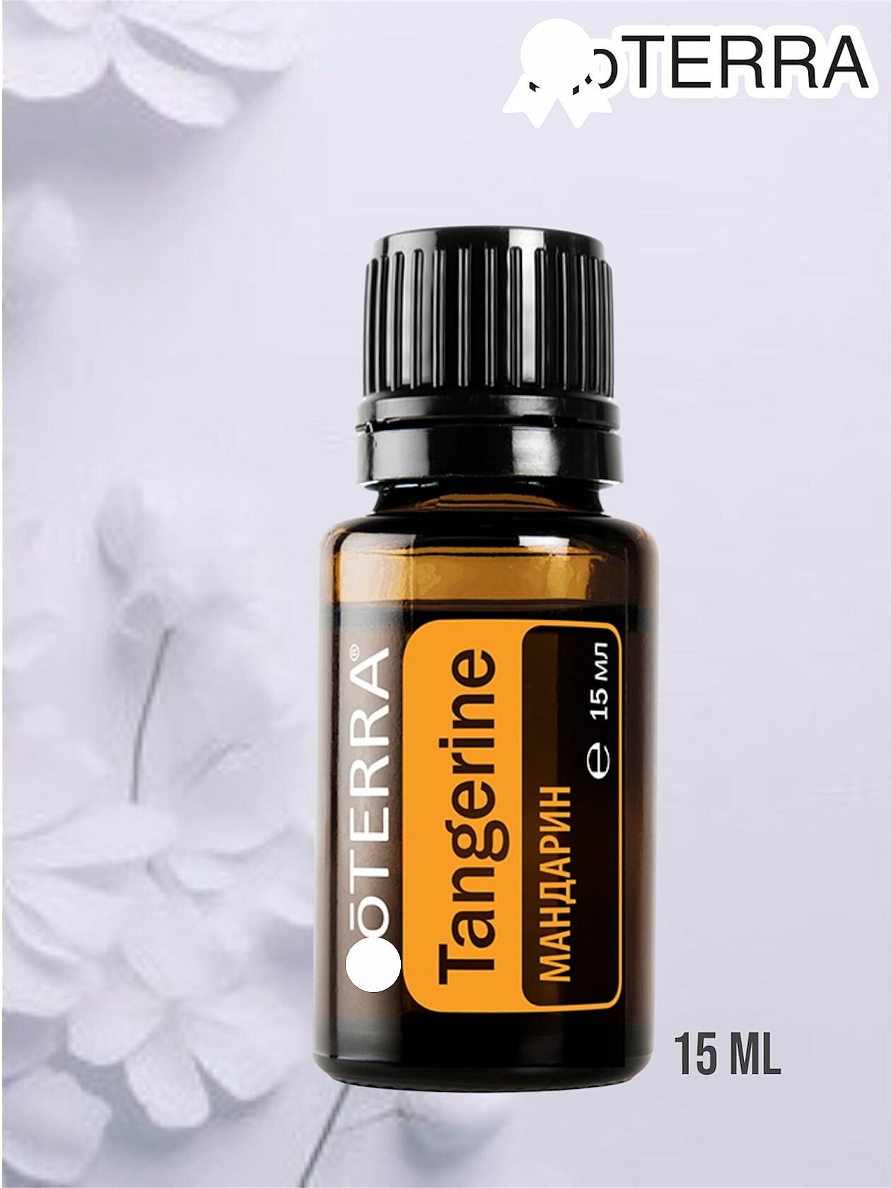 Эфирное масло Мандарин, Tangerine 15 мл. пр-во США