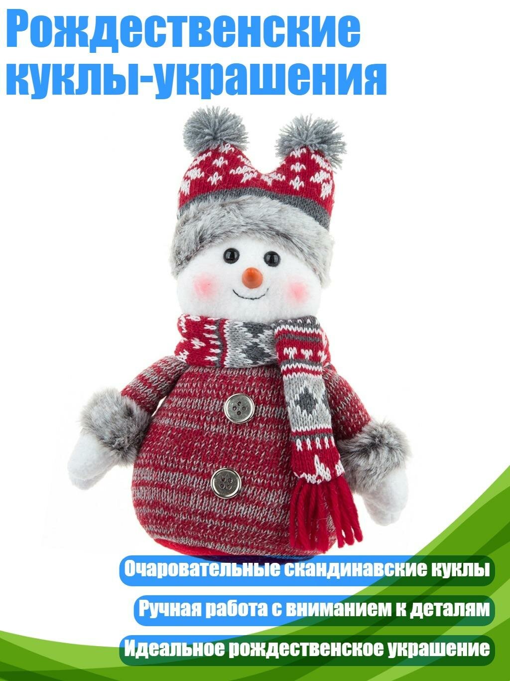 Рождественские куклы-украшения, Стиль двурогой шляпы