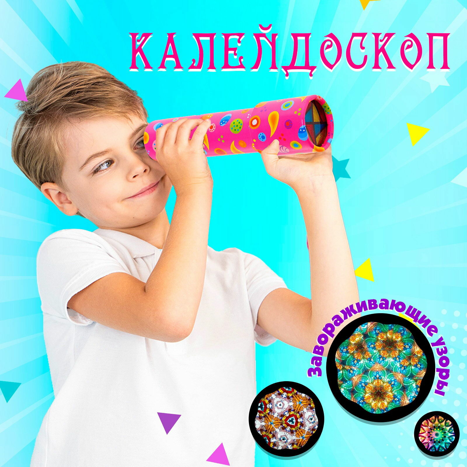 Калейдоскоп "Цветные капельки", микс, для кого: для девочек, маркировка: честный знак