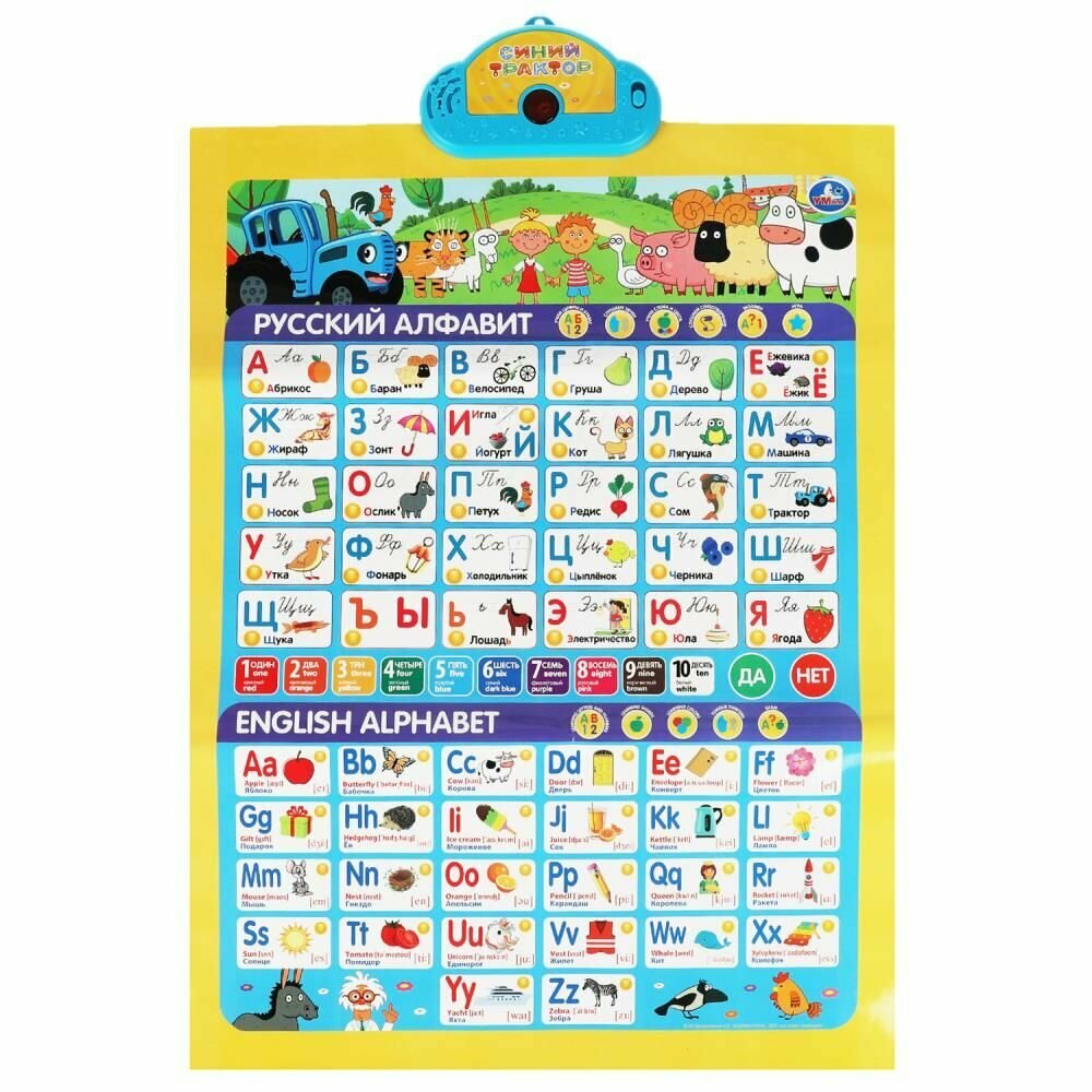 Говорящий плакат 2 в 1 Синий Трактор. Русско-английская азбука