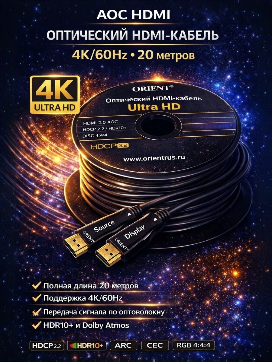 AOC HDMI 4K/60Hz 20 метров (ORIENT C020FHH-2.0)