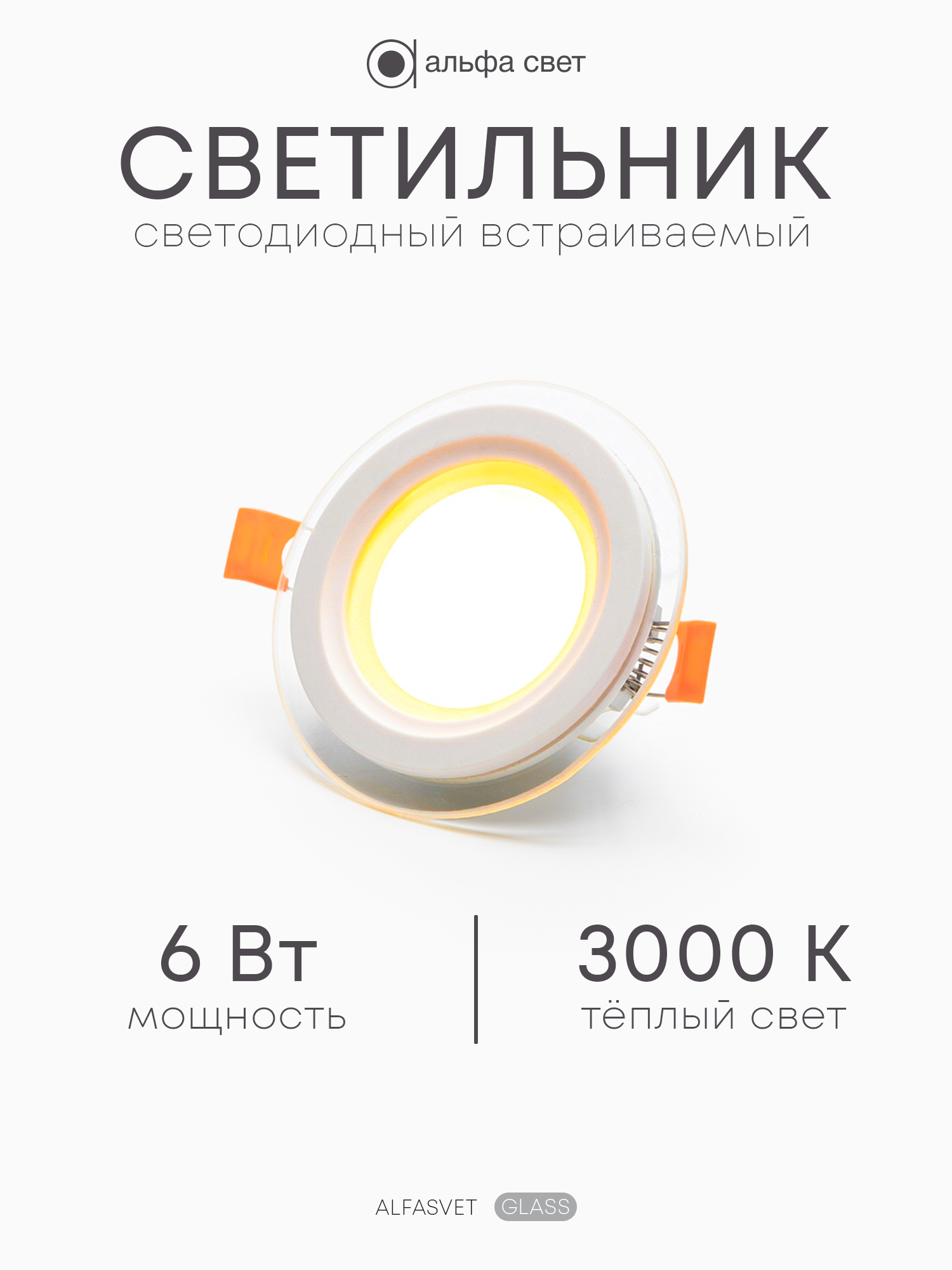 Светильник потолочный встраиваемый LY501L, 6Вт, 3000К (теплый свет), 100*75мм, LED, IP20, Альфа Свет