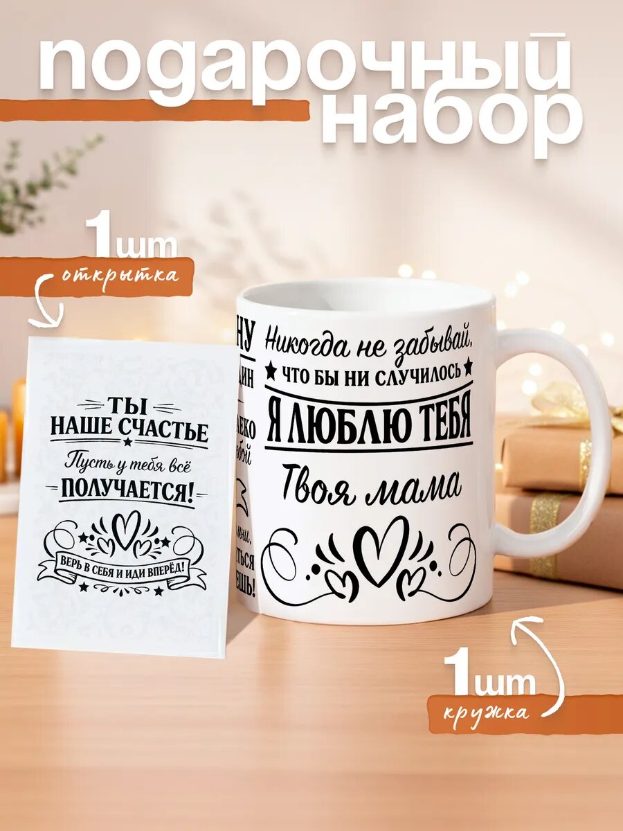 Кружка в подарок сыну
