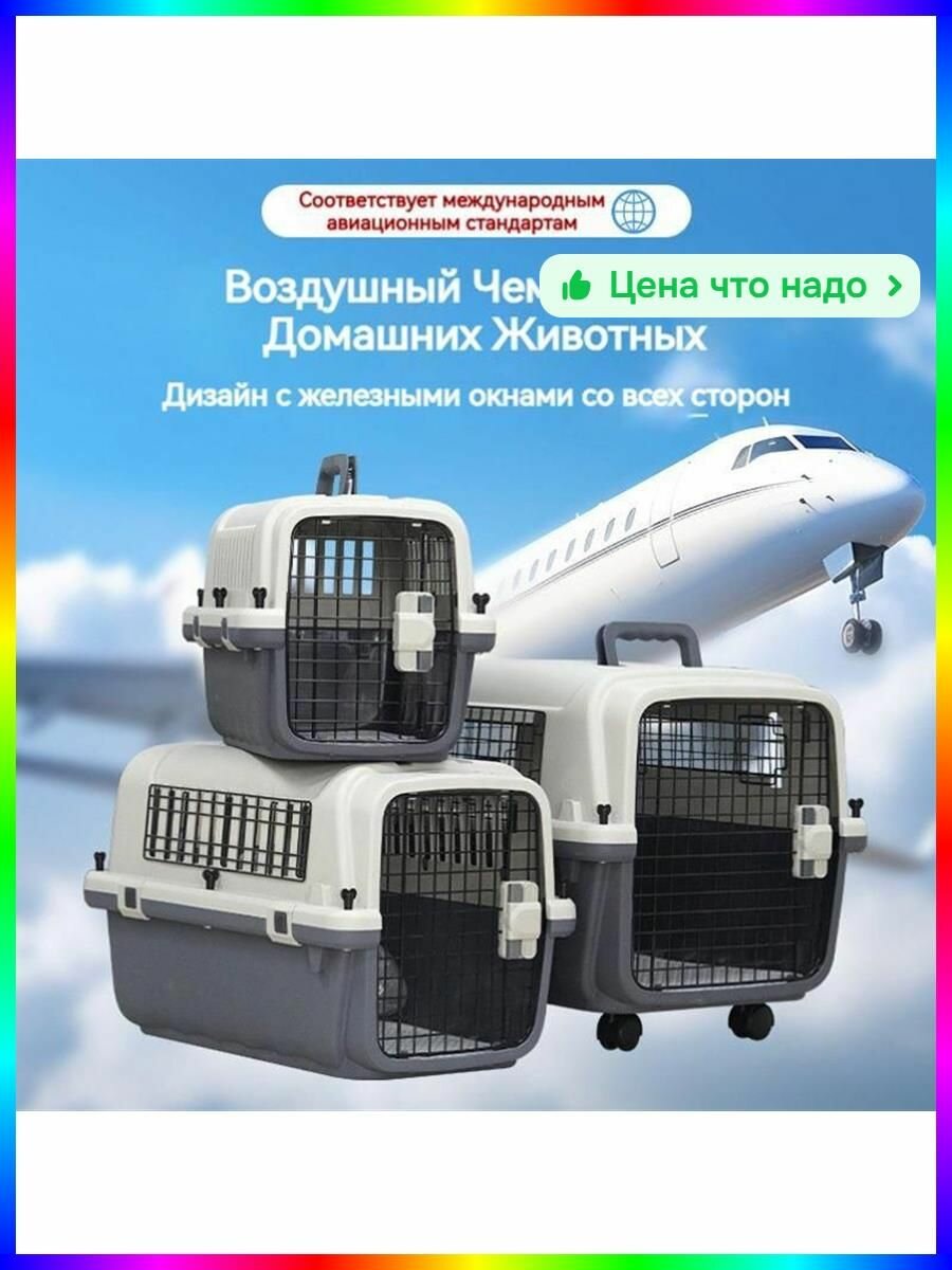 Переноска для животных 60 40 40 см, с вентиляцией и колесиками