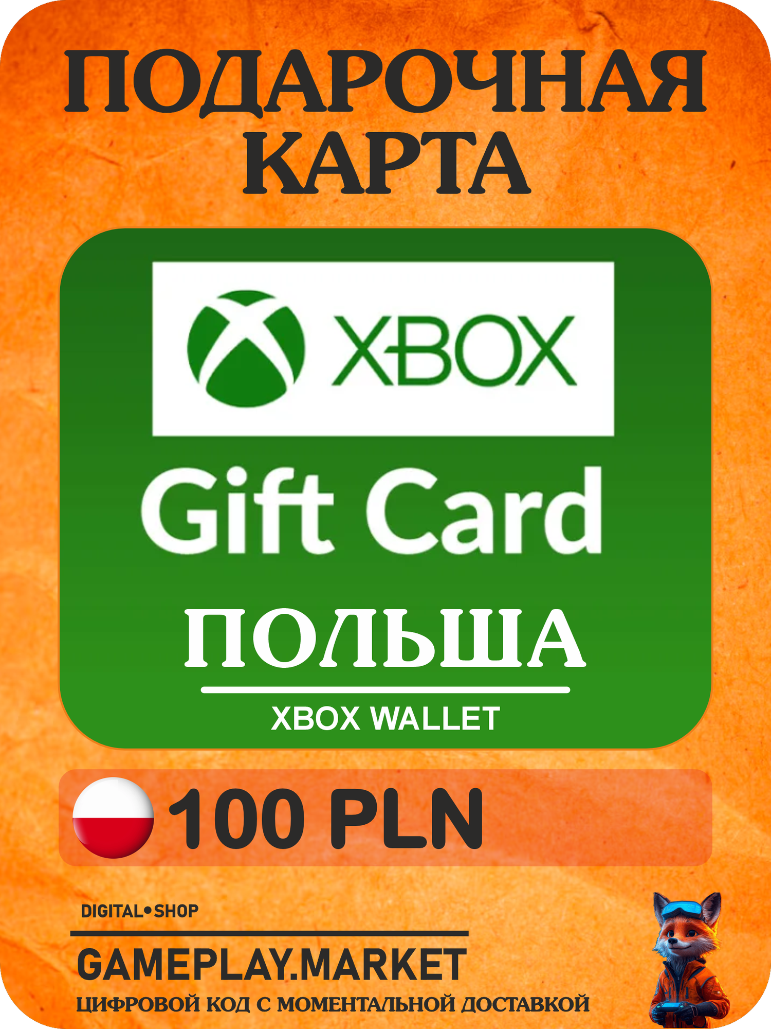 Подарочная карта Xbox Wallet 100 PLN Польша / Xbox Wallet 100 PLN Poland Gift Card