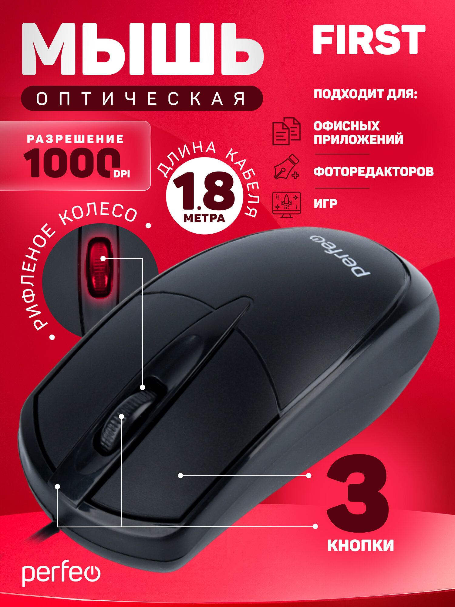 Мышь оптическая проводная, "FIRST", Perfeo, 3 кнопки, USB, чёрная