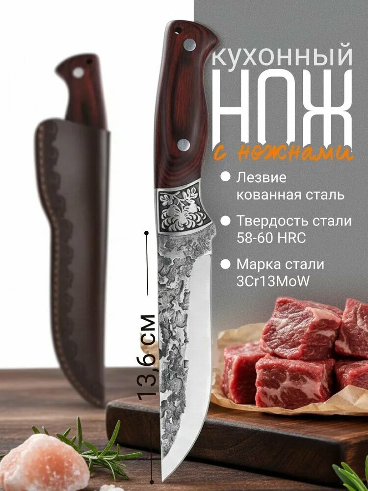 Кухонный шеф нож обвалочный универсальный для мяса