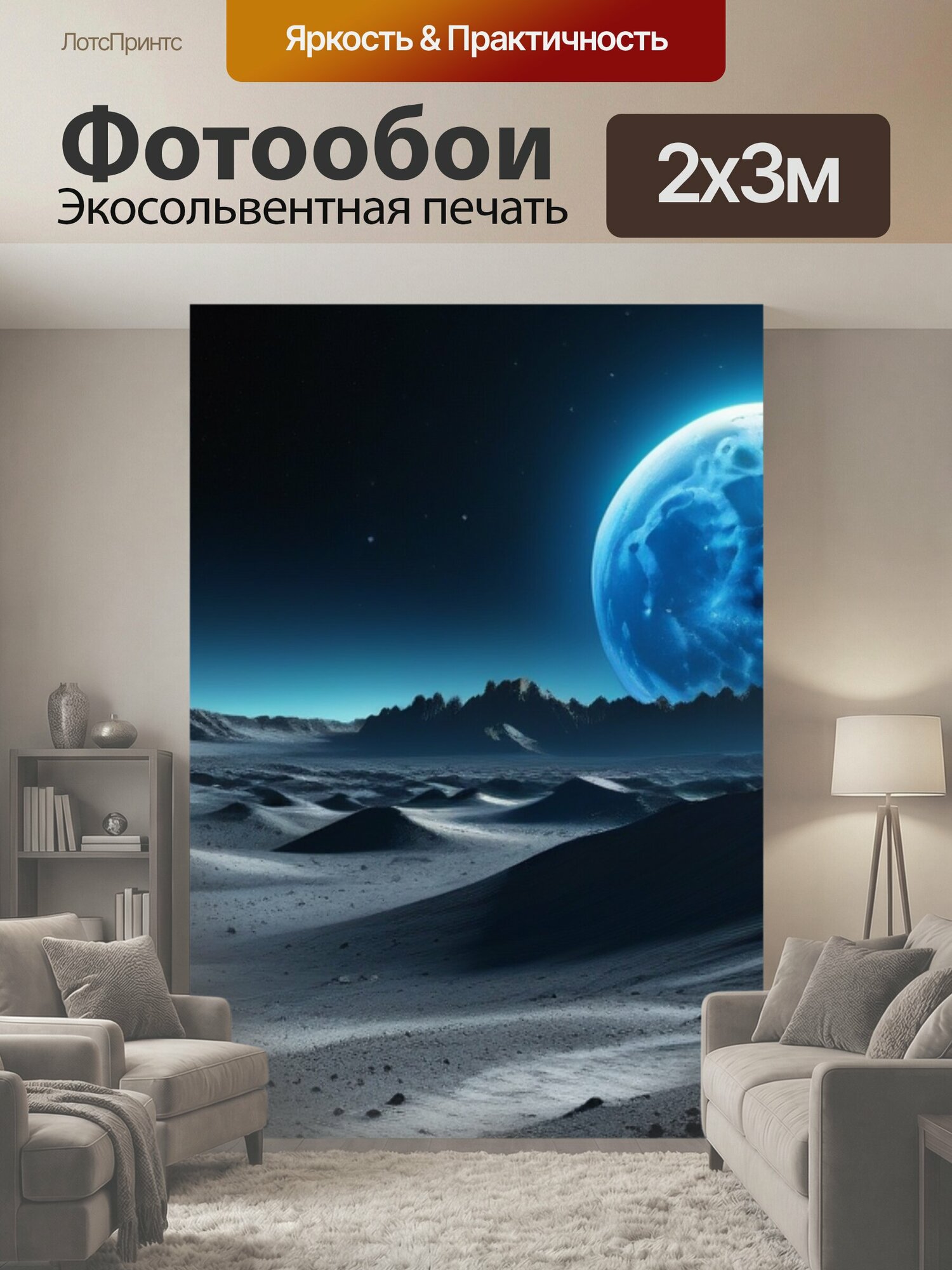 Фотообои "Пейзаж луны в стиле фэнтези" 200x300 см. экосольвентная печать