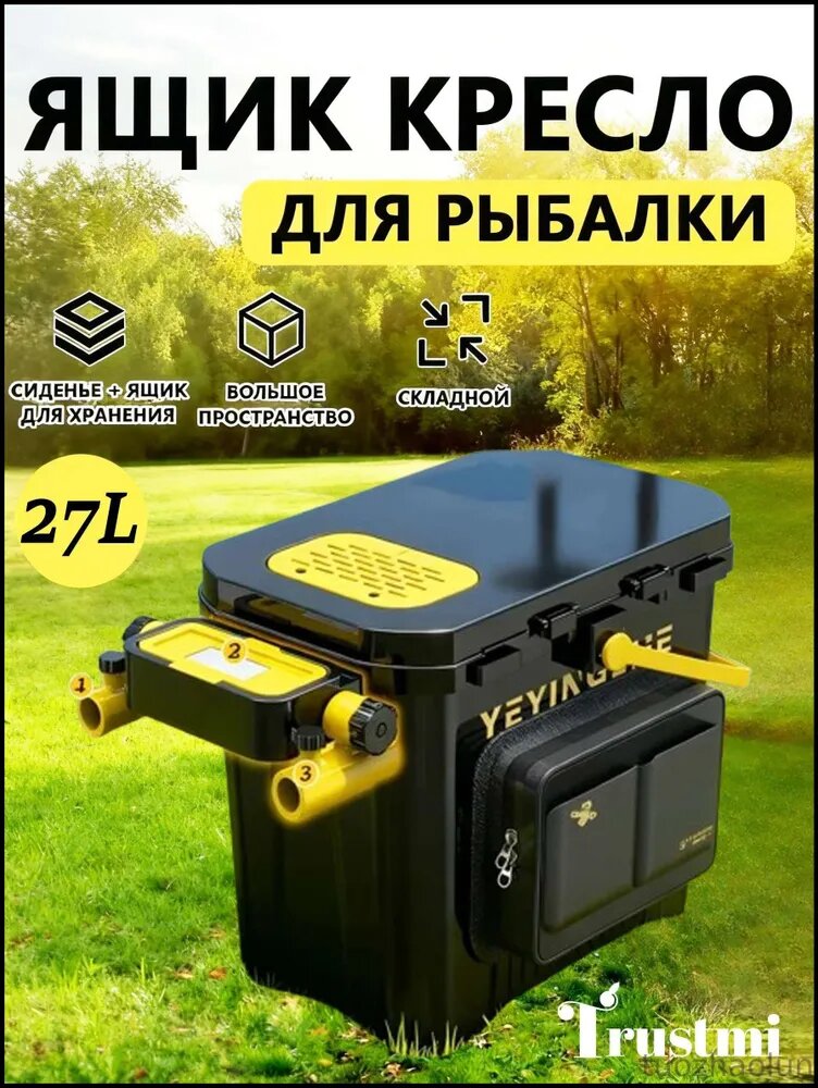 Рыболовный ящик-кресло для рыбалки 27л черный/желтый с креплением, органайзером, жесткой конструкцией