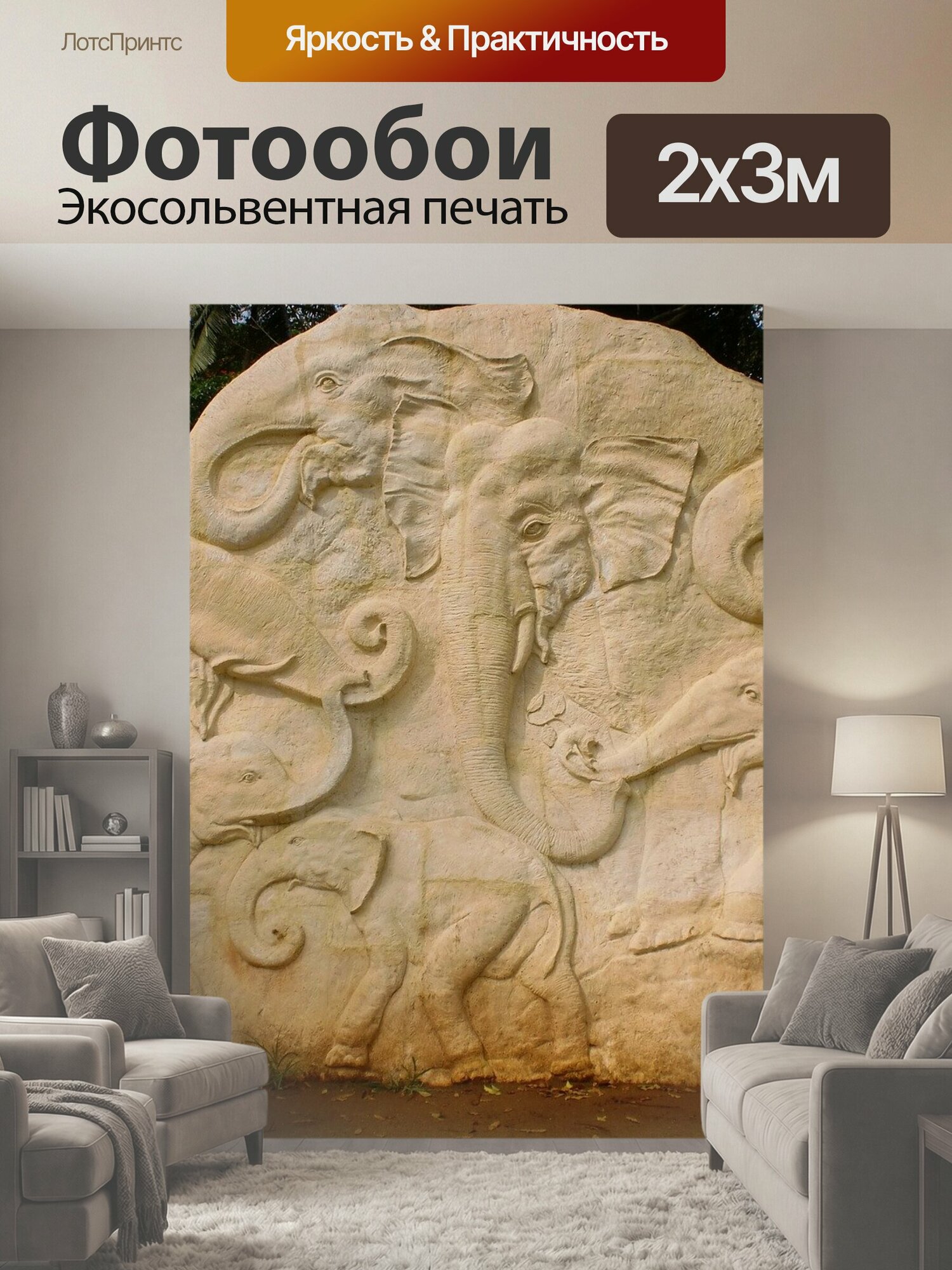 Фотообои "Слон, резьба, камень" 200x300 см. экосольвентная печать